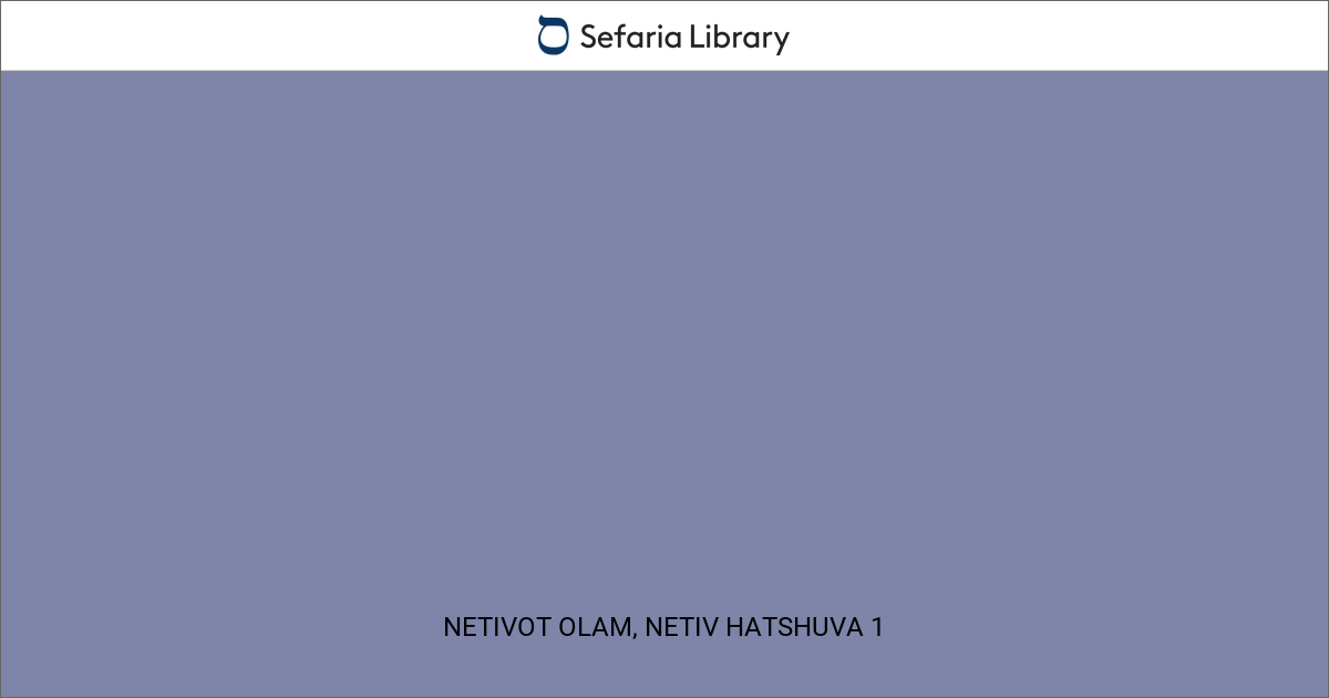 Netivot Olam, Netiv Hatshuva 1 | Sefaria Library