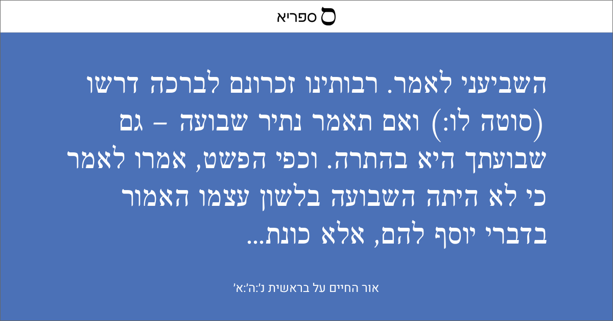 Or HaChaim on Genesis 50:5:1 Or HaChaim on Genesis 50:5:1