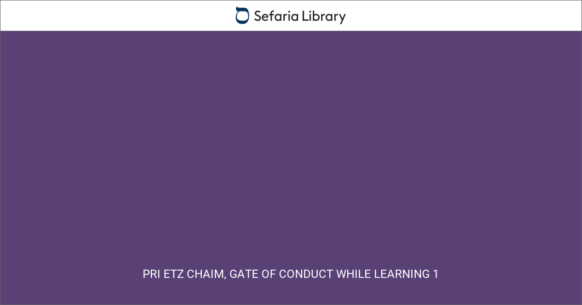 Pri Etz Chaim, Gate of Conduct While Learning 1 | Sefaria Library