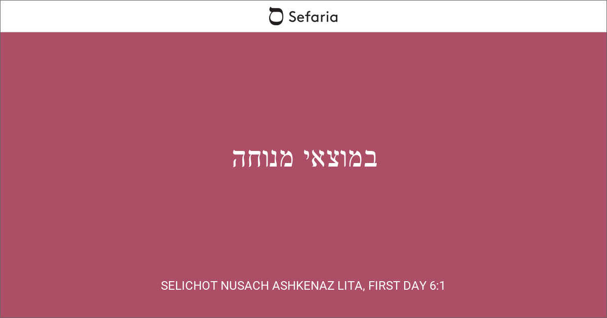 Selichot Nusach Ashkenaz Lita, First Day 6:1