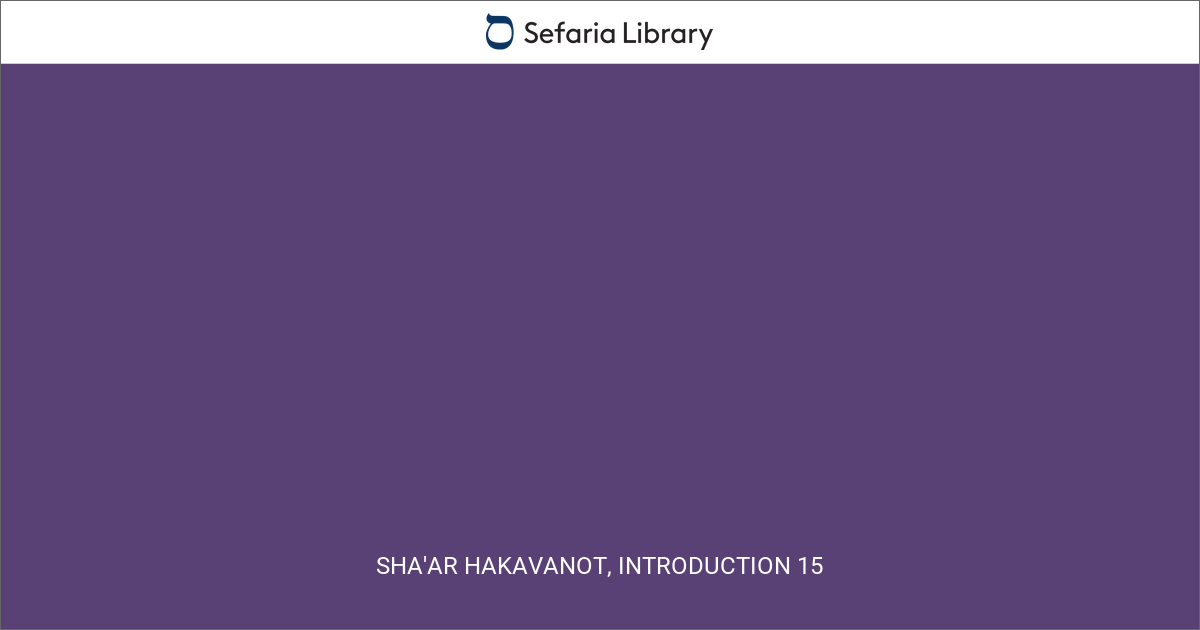 Sha'ar HaKavanot, Introduction 15 | Sefaria Library
