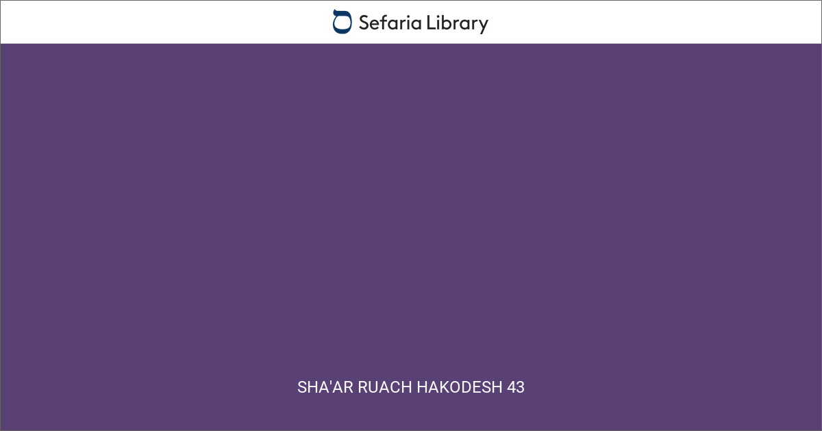 Sha'ar Ruach HaKodesh 43 | Sefaria Library